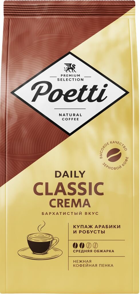 Кофе зерновой POETTI Daily Classic Crema, 250г