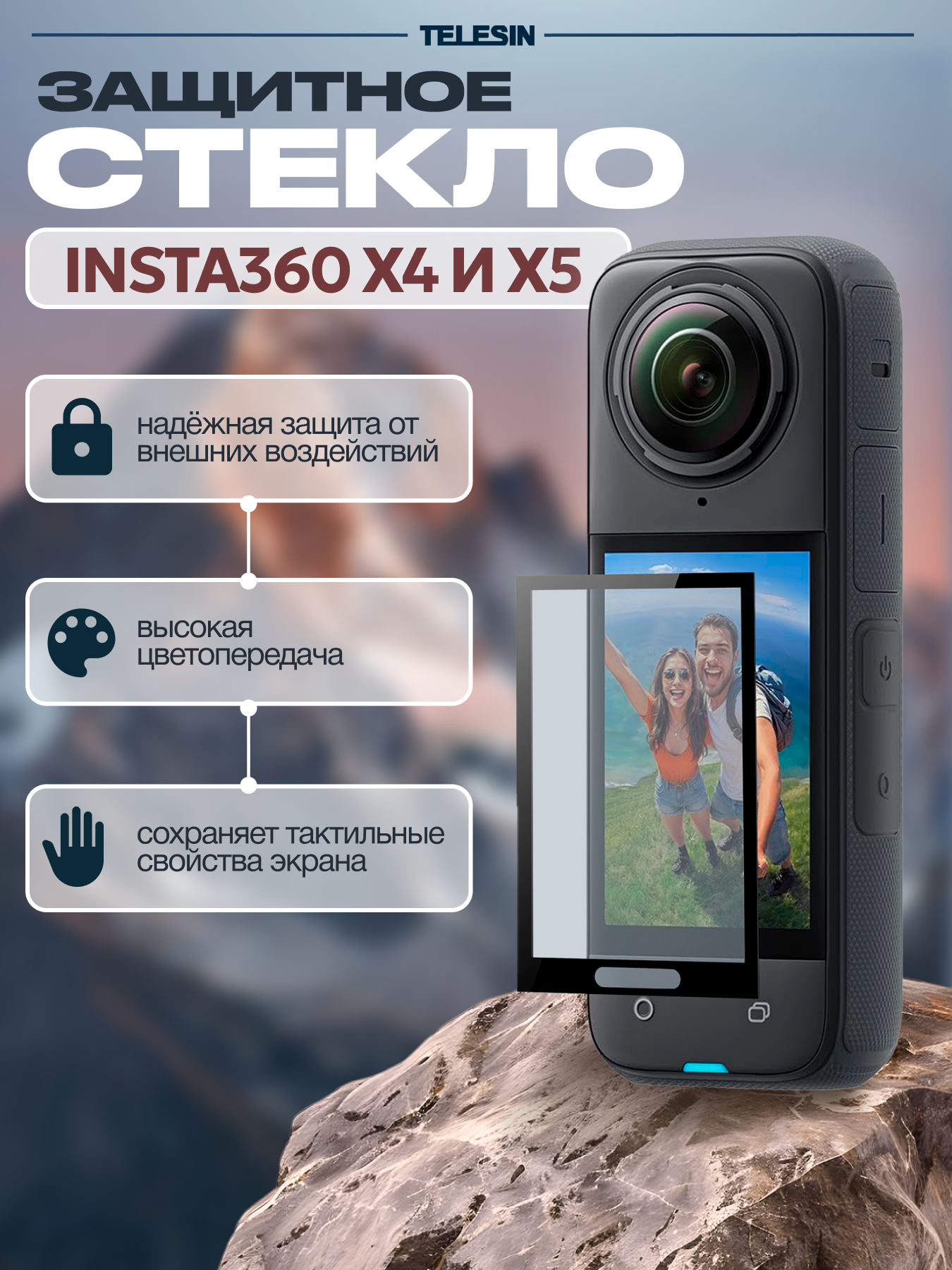 Защитное стекло на экран для экшн-камеры Insta360 X5 и X4, ударопрочное