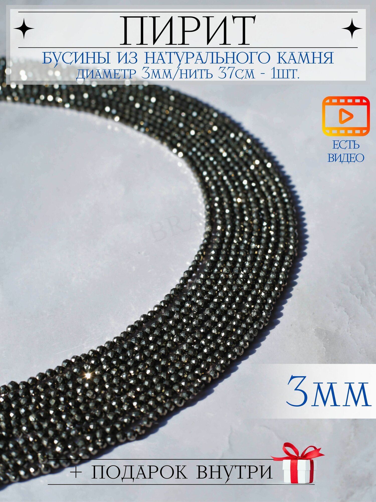 Бусины 3мм с огранкой из натурального камня пирит