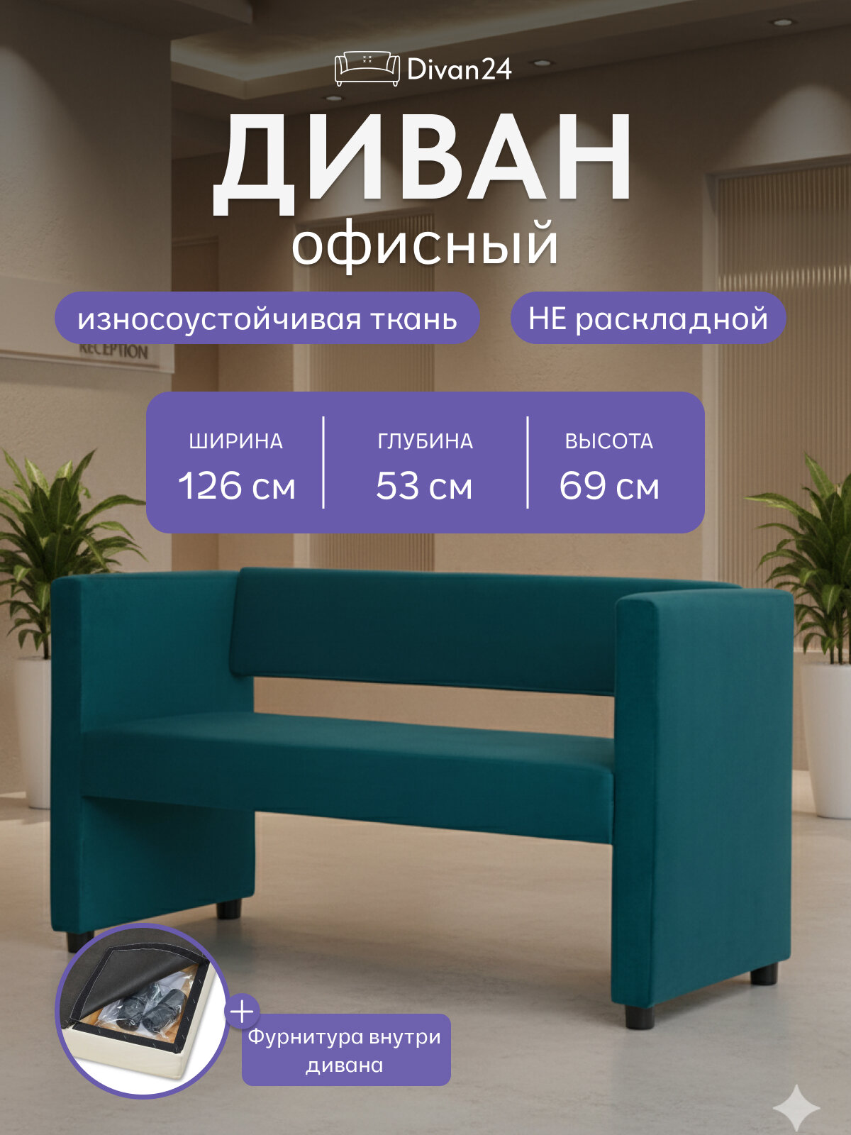 Диван Divan24 Берри, прямой, изумрудный, велюр, 126x53x69 см