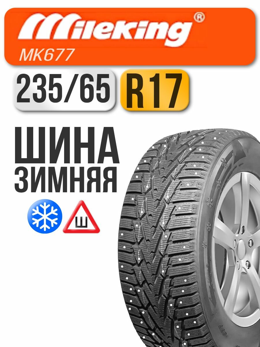 Автошина Mileking 235/65 R17 108T MK677 (ш)