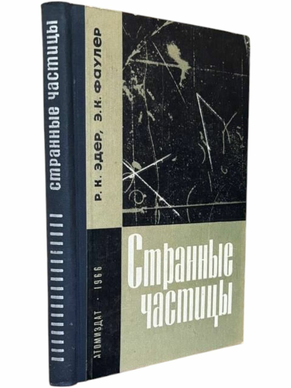 Странные частицы