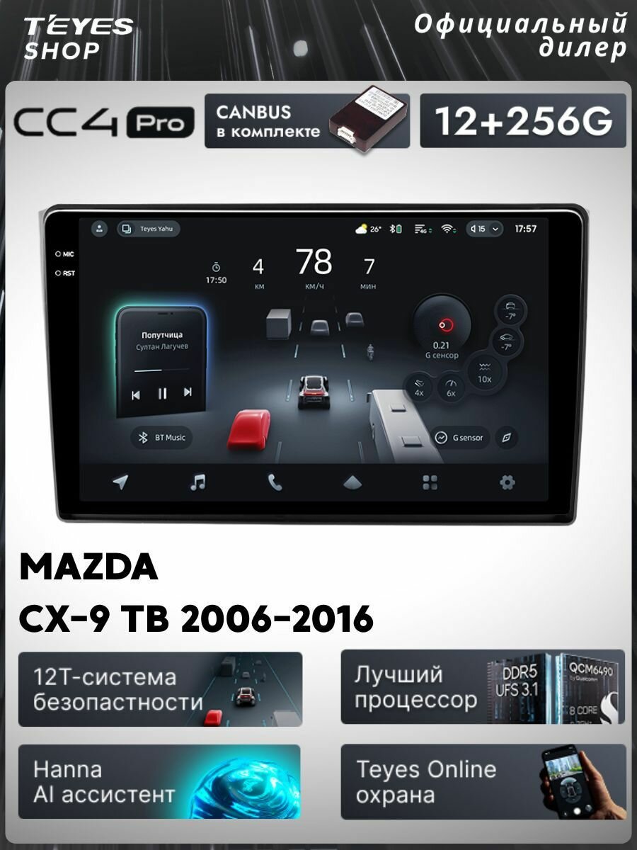 Магнитола Mazda CX-9 TB 2006-2016 Teyes CC4 Pro 12/256GB, штатная магнитола, 8-ми ядерный процессор, QLED экран, 2 DSP