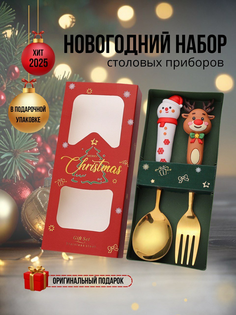 Набор столовых приборов