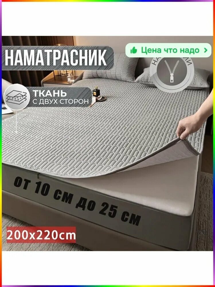 Наматрасник 200x220х25см серый