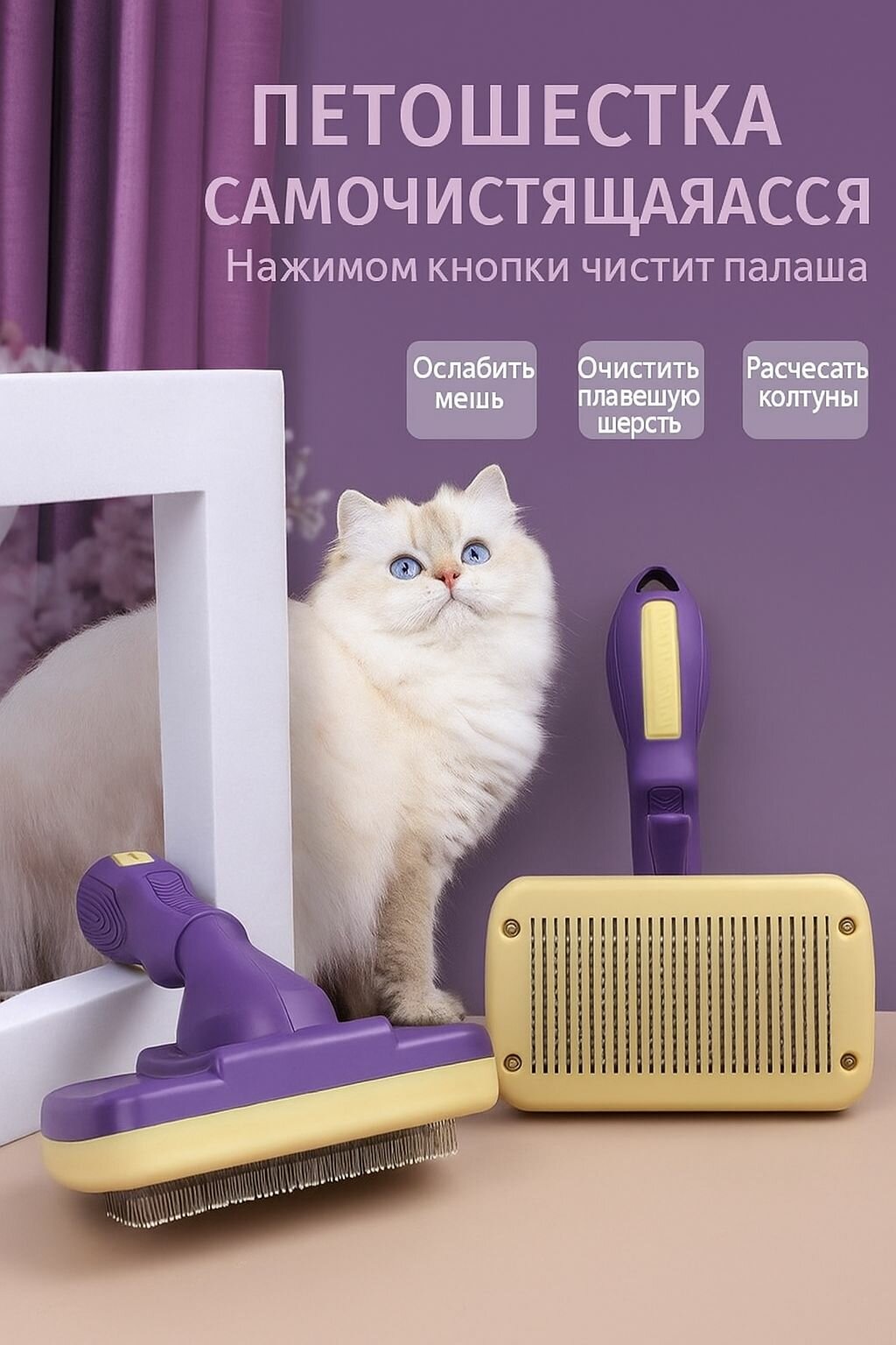 Пуходерка, расческа, дешеддер, чесалка для кошек, собак, животных