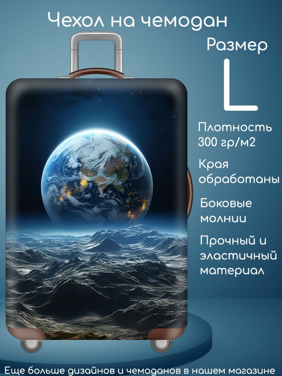 Чехол для чемодана