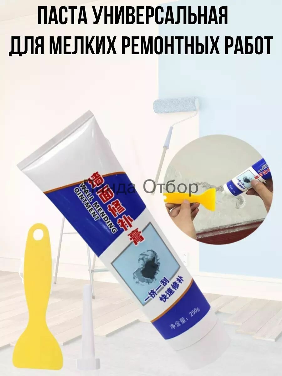 Паста для мелкого ремонта, замазка для стен, шпатлевка