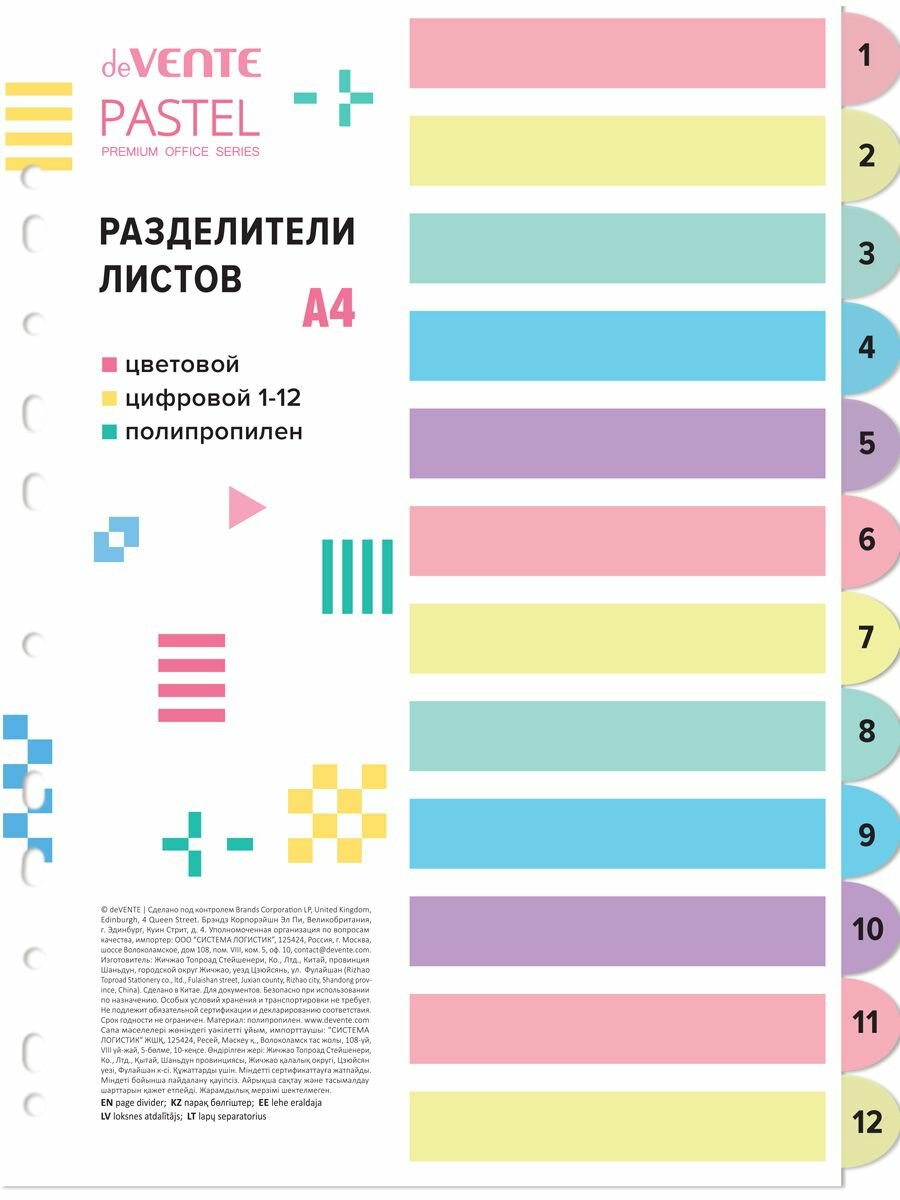 Разделитель листов А4