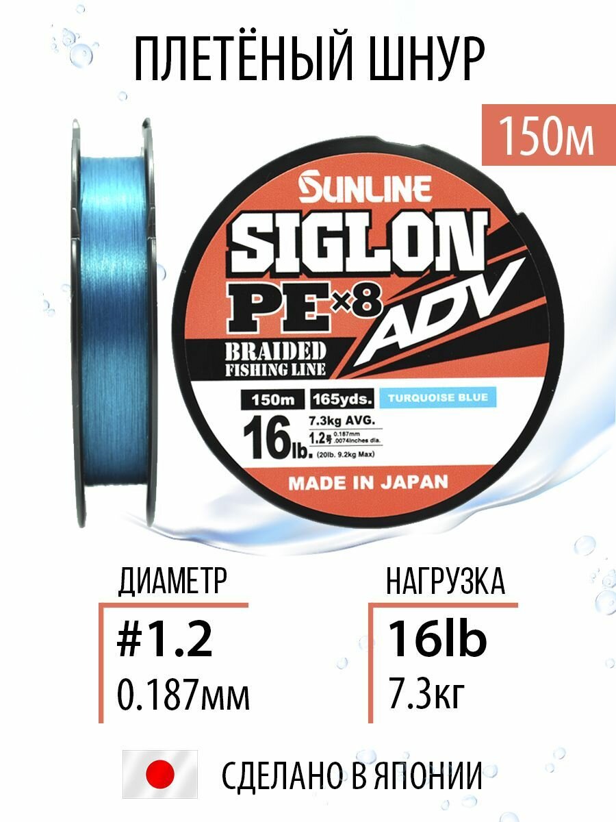 Плетёный шнур для рыбалки Sunline SIGLON ADV x8 для спиннинговой ловли 150m