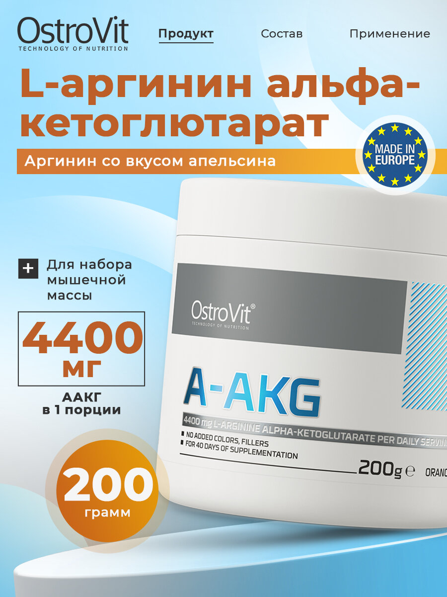 Ostrovit AAKG, Аргинин с таурином и витамином В6, Аминокислоты, для потенции у мужчин, порошок 200 г со вкусом апельсина