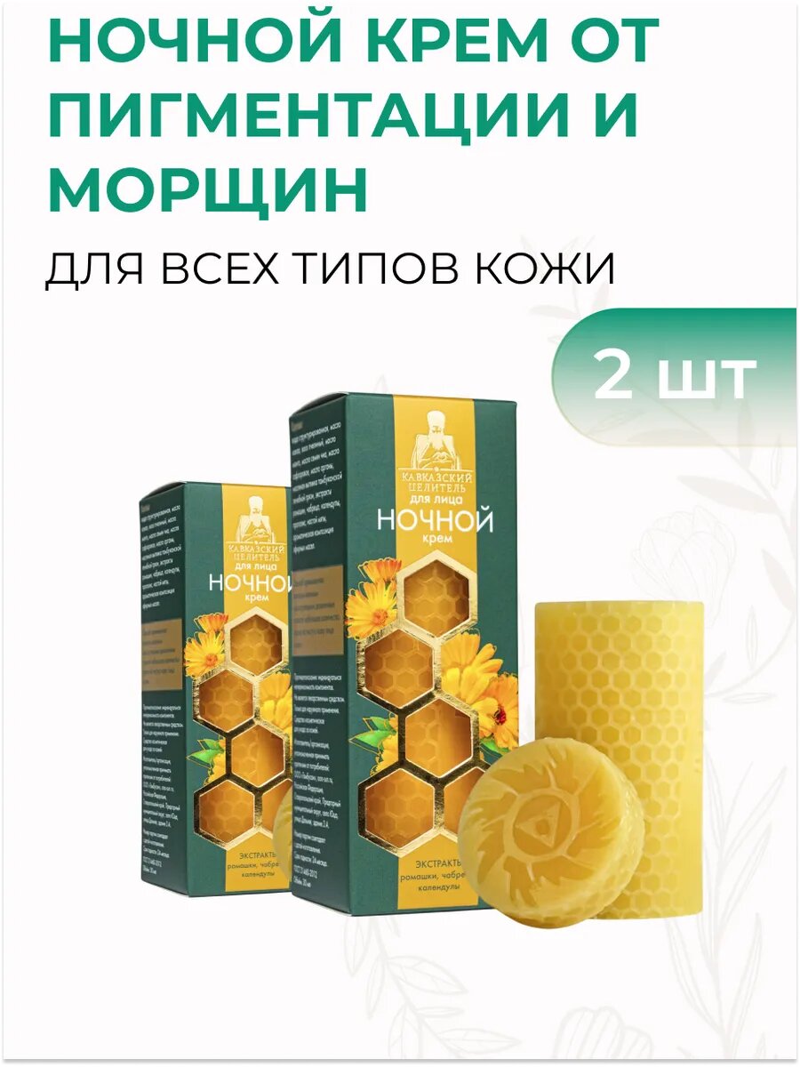 Ночной крем для лица и век Регенерирующий от пигментации