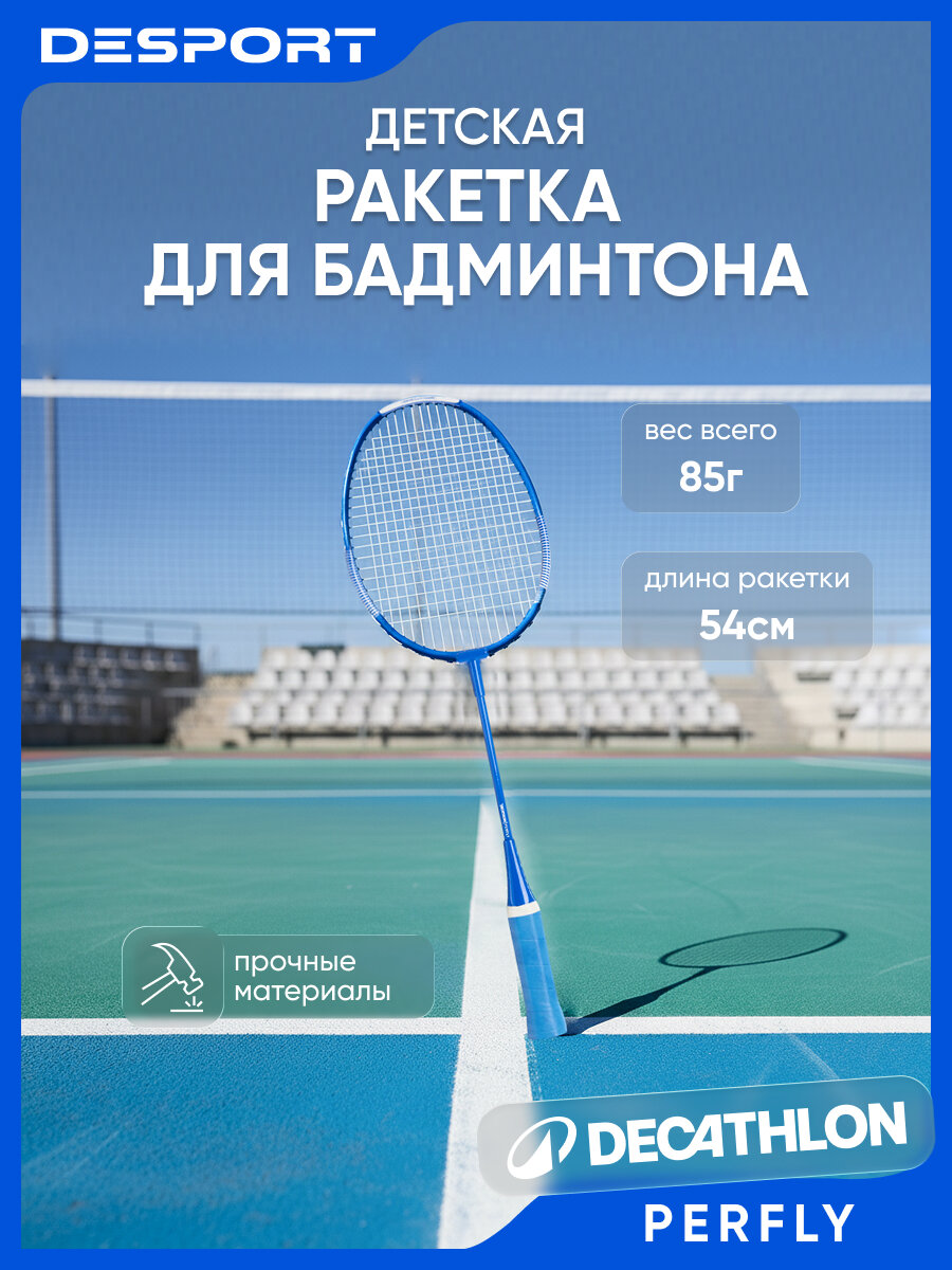 Ракетка для бадминтона детская Perfly BR100