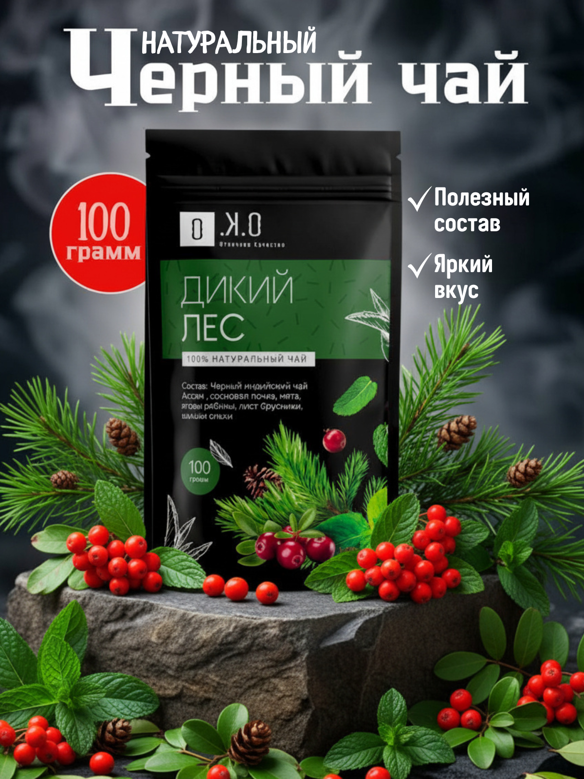 Чай Дикий Лес, черный, крупнолистовой, листовой, для заварочного чайника, 100г