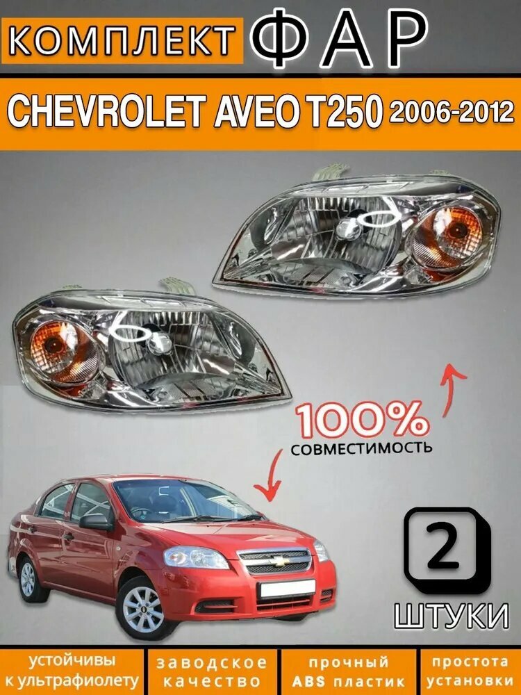 Фары автомобильные, 2 шт, арт. GSVET0008903