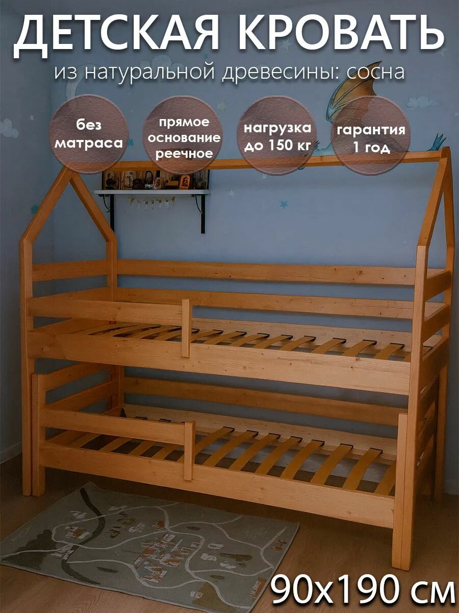 Детская двухъярусная кровать-домик Виола 90x190