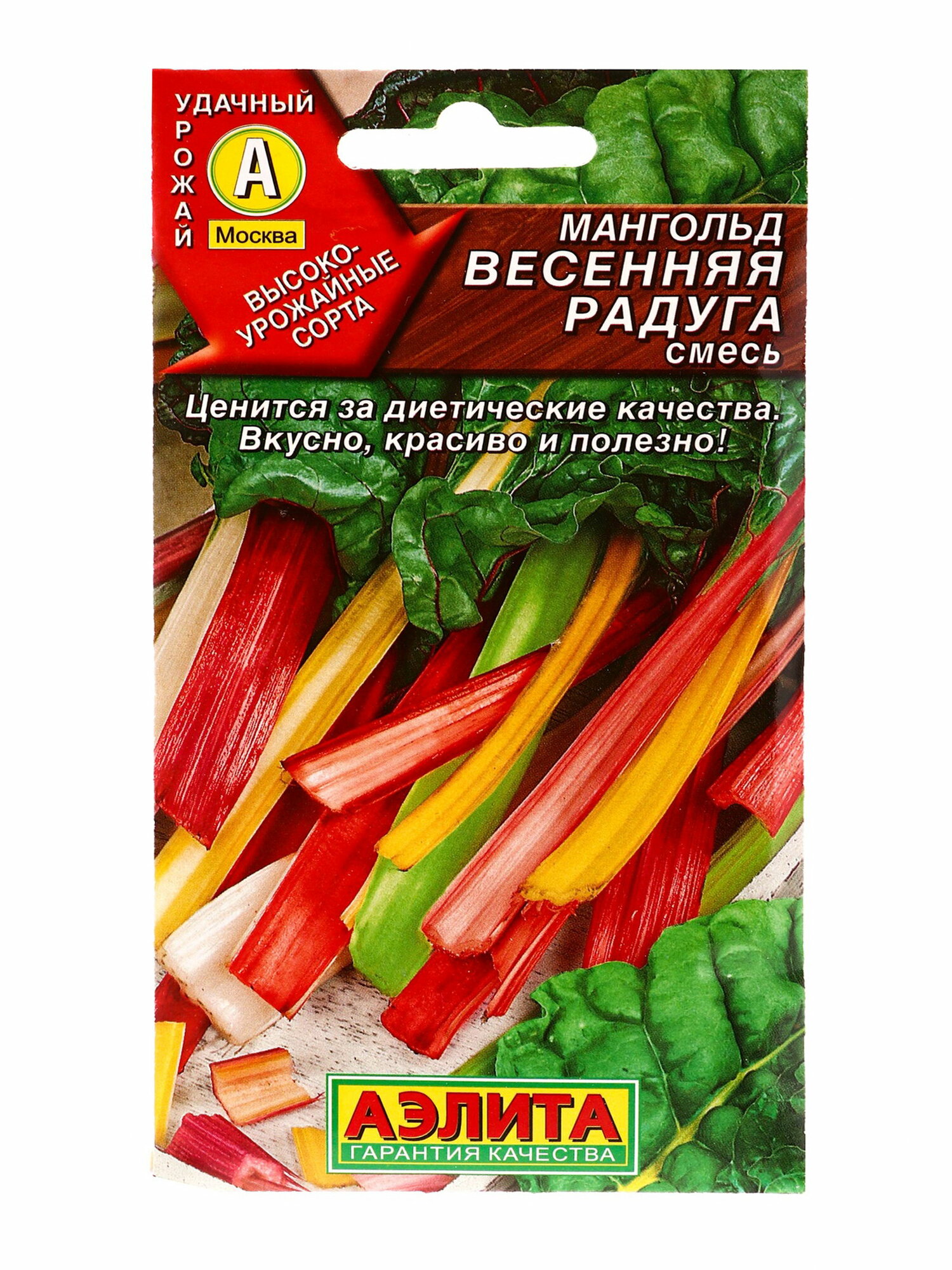 Семена Мангольд "Весенняя радуга", смесь, 1 г, "Аэлита", размер упаковки: 8 x 0.2 x 15 см.