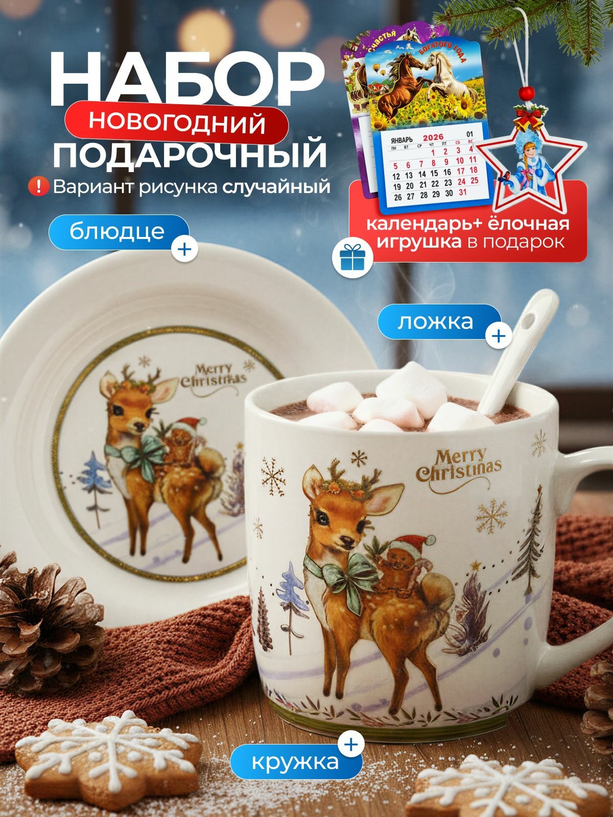 Новогодний подарок / кружка новогодняя / в подарочной коробке