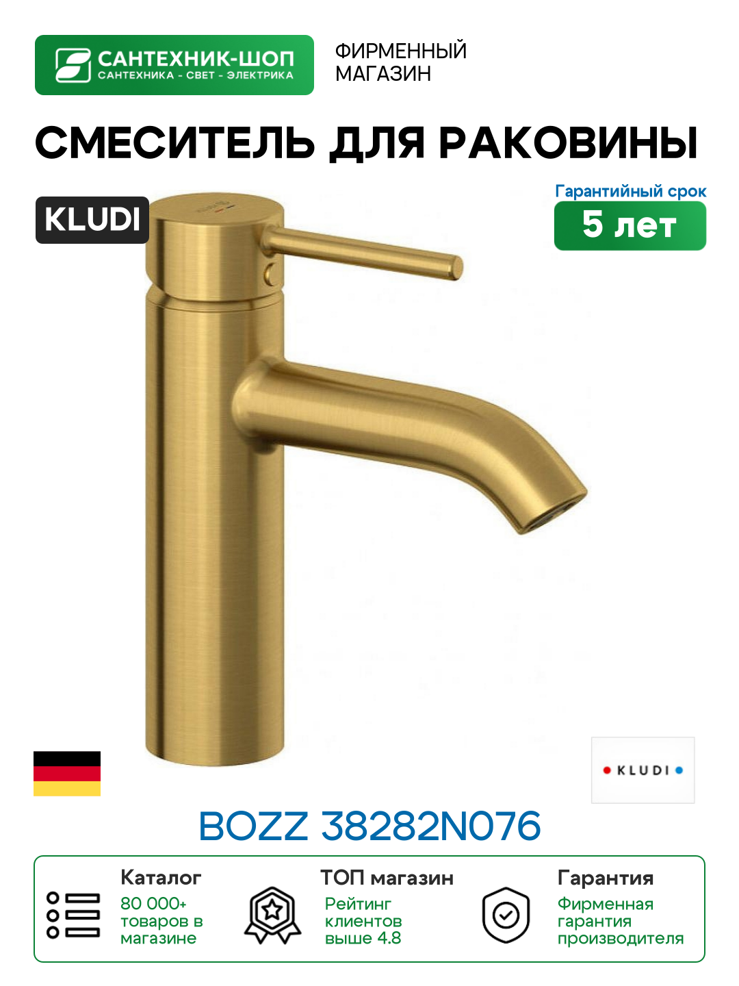 Смеситель для раковины Kludi Bozz 38282N076 Золото брашированное латунь