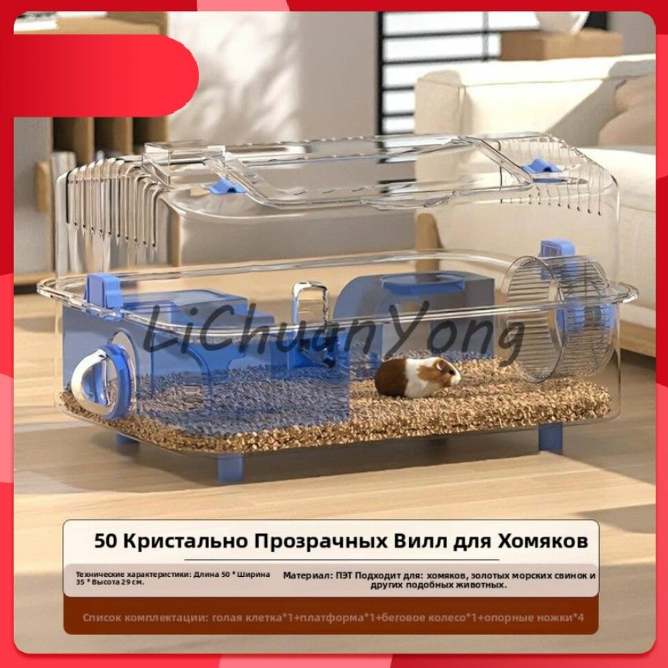 Очень большая прозрачная клетка для хомяка из акрила