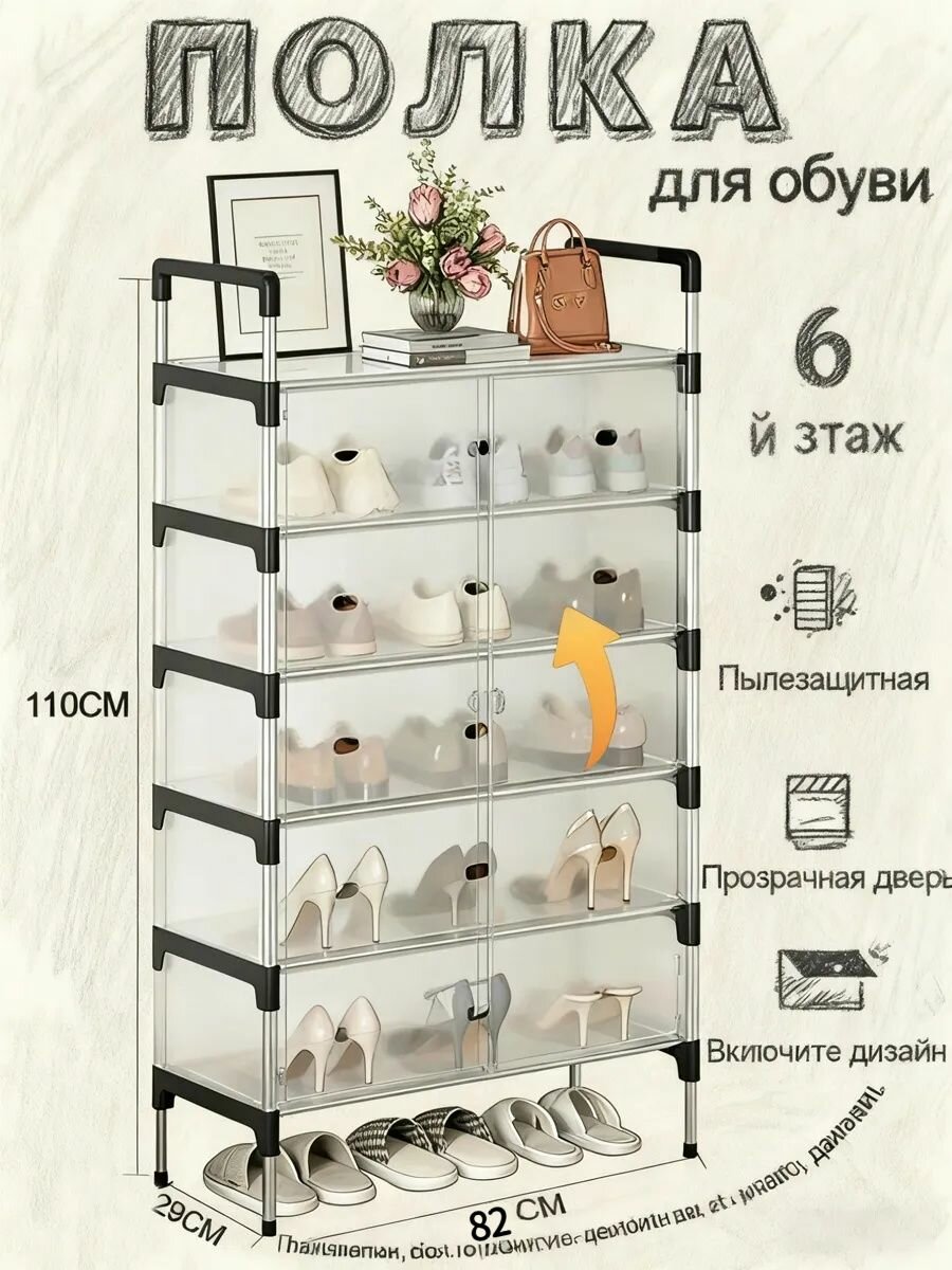 Этажерка для обуви, Сталь, 82х29х110 см,