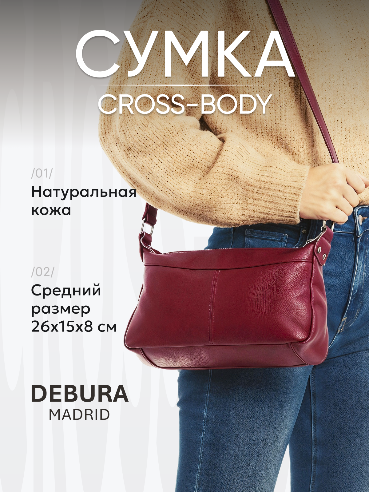 Сумка кросс-боди