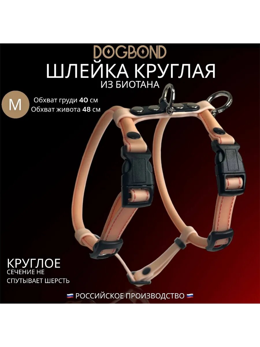 Шлейка круглая для шпица из биотана