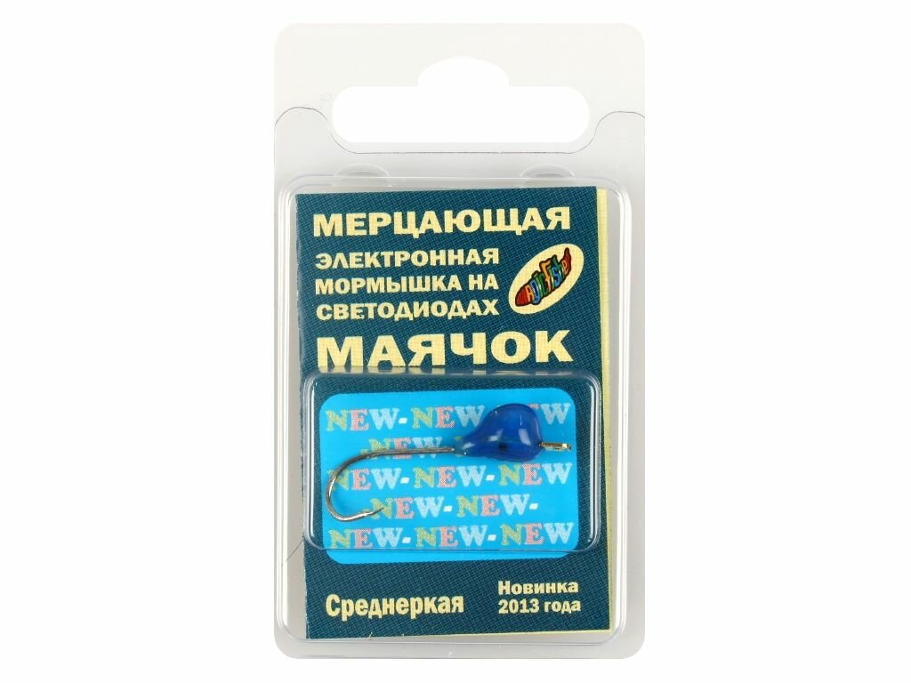 Мормышка электронная мигающая Маячок Синяя