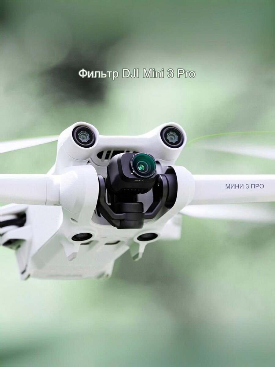 Поляризационный CPL фильтр для DJI Drone Mini 3 Pro и Mini 3 K&F Concept (KF01.2035)