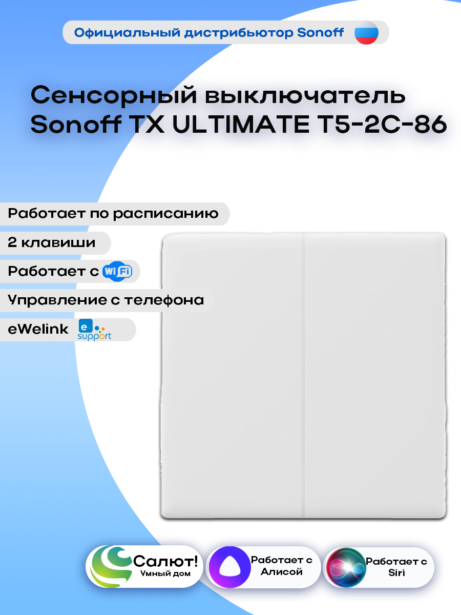 Сенсорный выключатель Sonoff TX ULTIMATE T5-2C-86