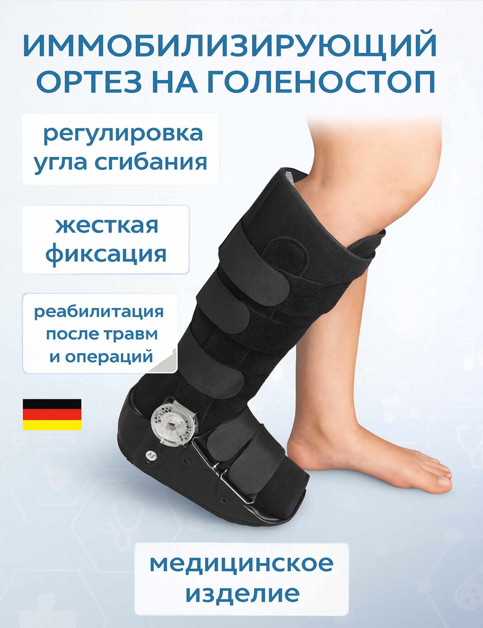 Ортез на голеностопный сустав с регулировкой углов Тривес Т.46.51 р. L (на размер 41-44)