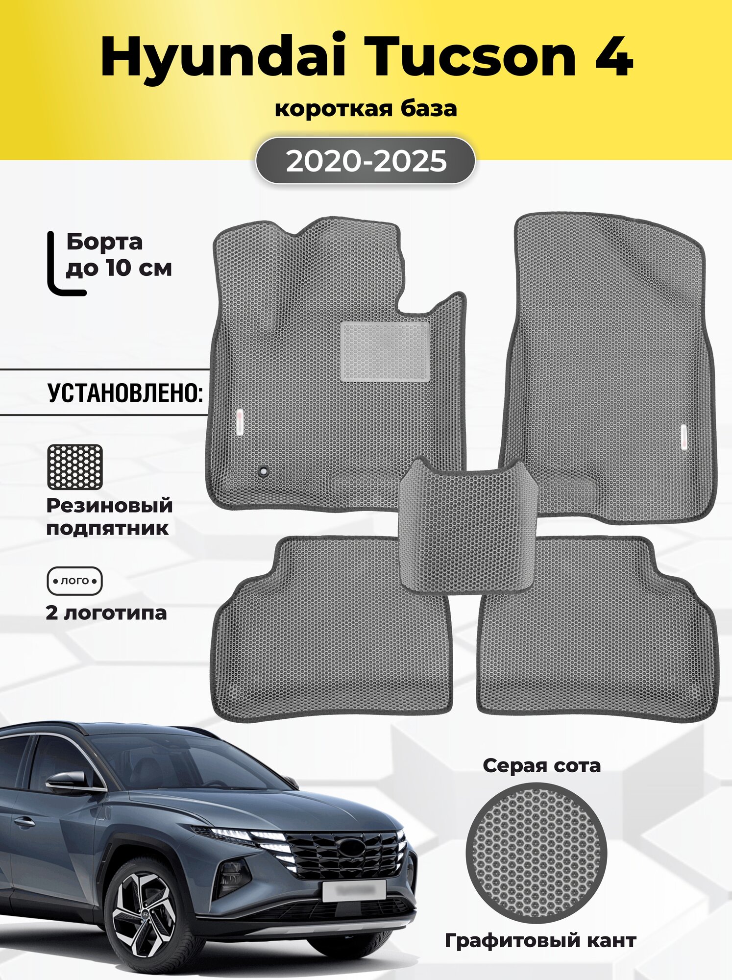 Коврики Ева автомобильные Hyundai Tucson 4 короткая база 2020-2025 EVA ЭВА с бортами