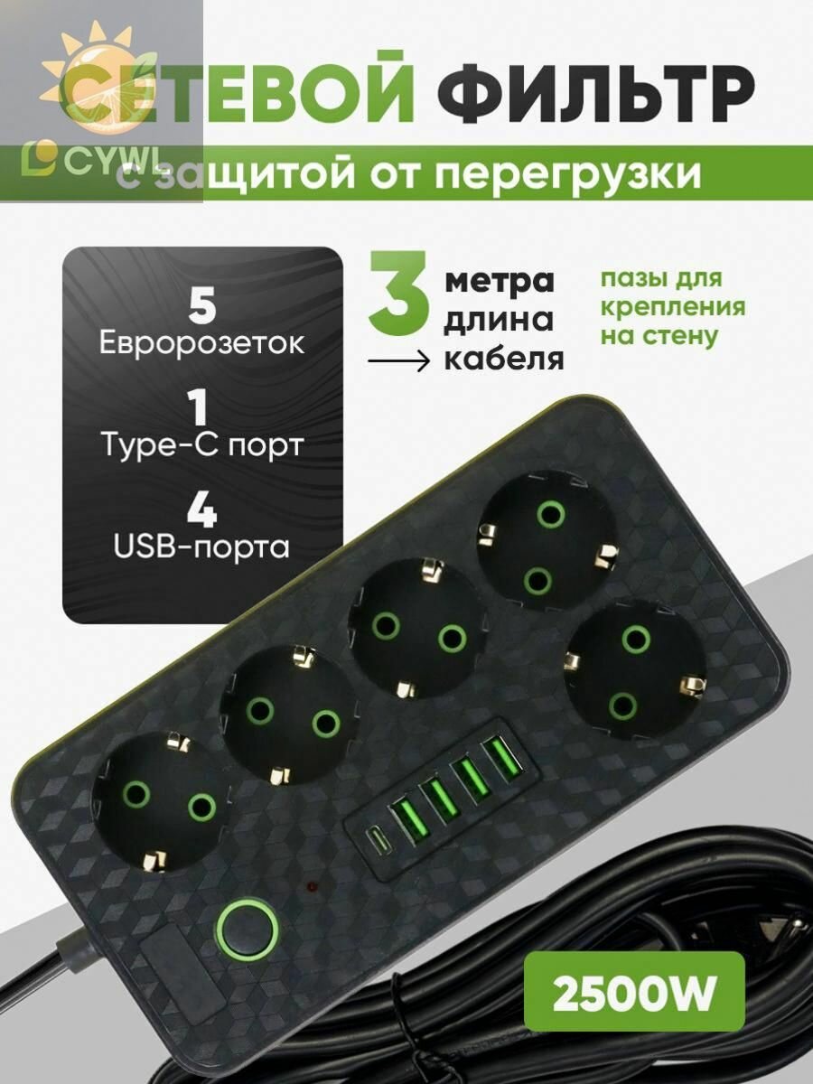 Удлинитель/сетевой фильтр