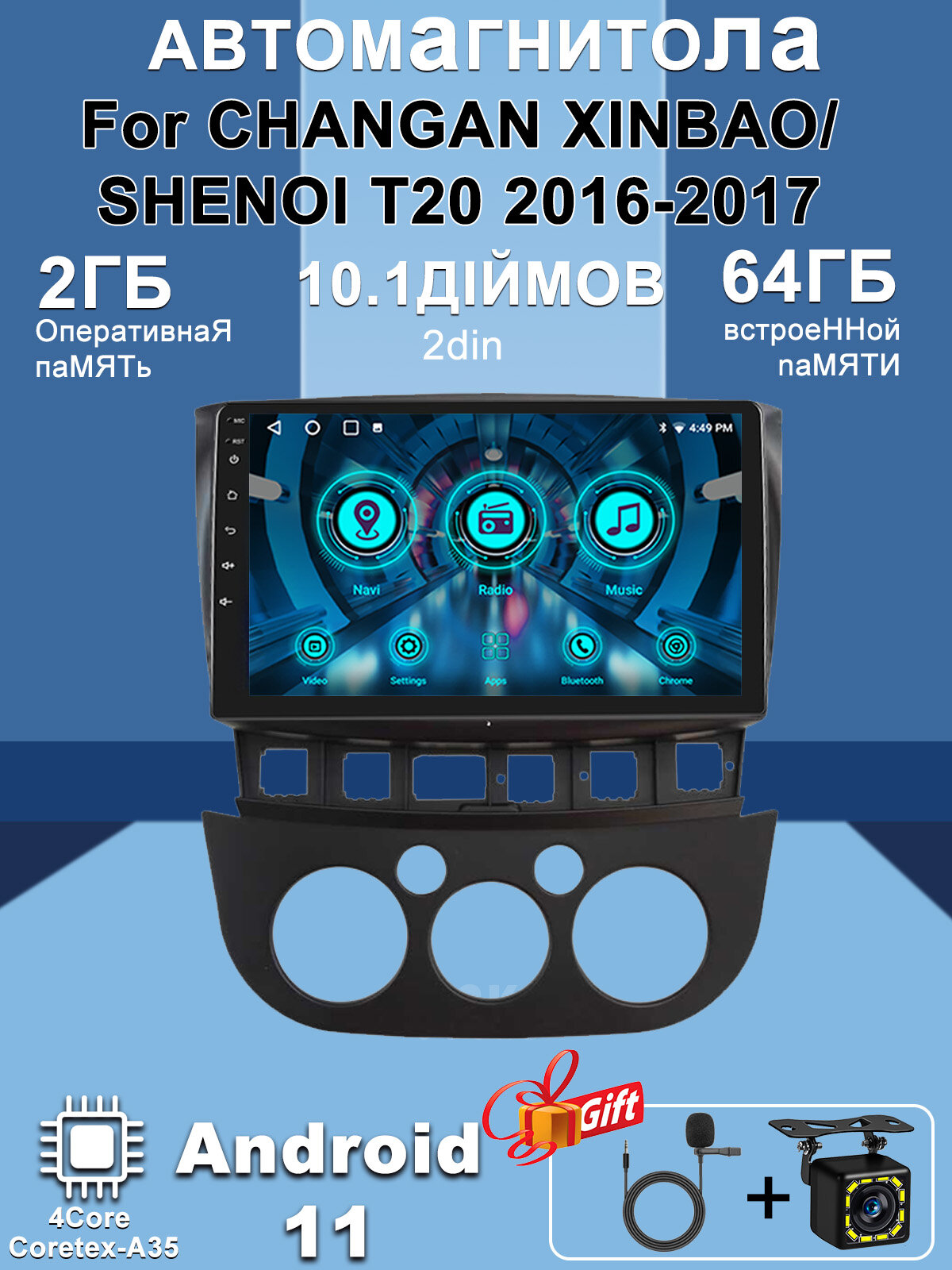 Штатная Магнитола для CHANGAN XINBAO/SHENOI T20 2016-2017, с камерой заднего вида. IPS экран 10.1 дюймов, Wifi 2din с сенсорным экраном, usb и блютузом