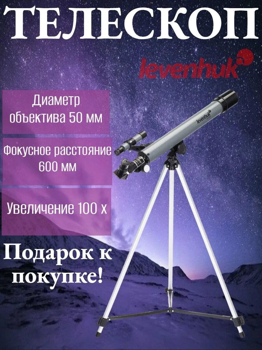 Телескоп Levenhuk "Blitz 50 Base", рефрактор, ахромат, металлический корпус, серый