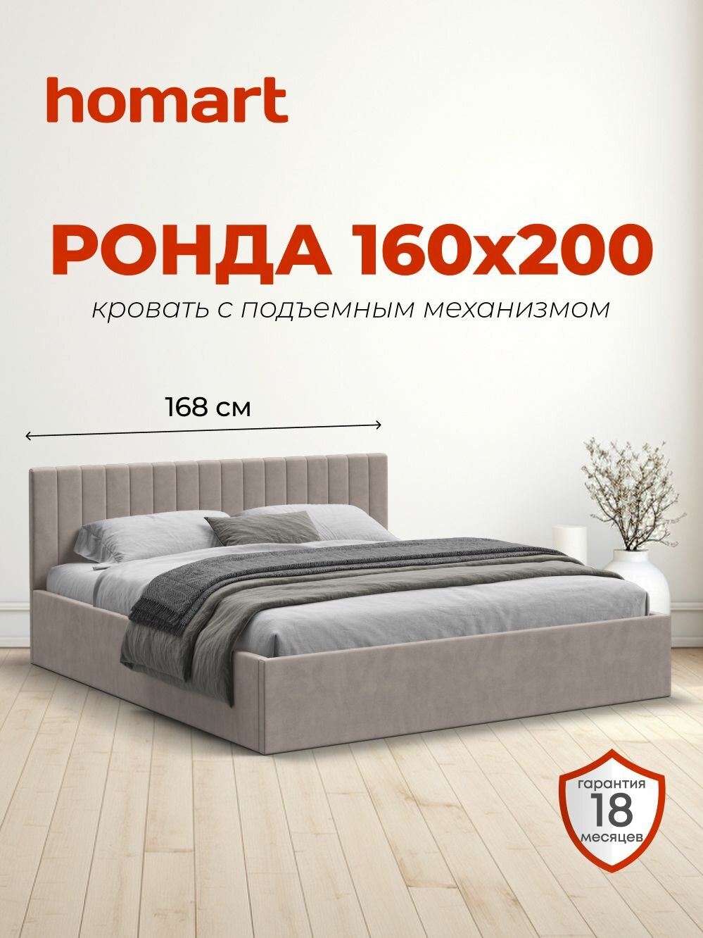 Двуспальная кровать Ронда с подъемным механизмом, велюр Monolit латте, 160х200 см