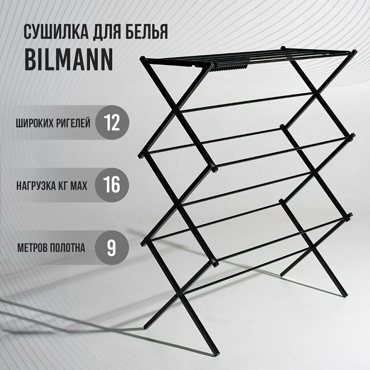 Cушилка для белья напольная раскладная Bilmann / вешалка для одежды , 78 см х 35 см х 100 см