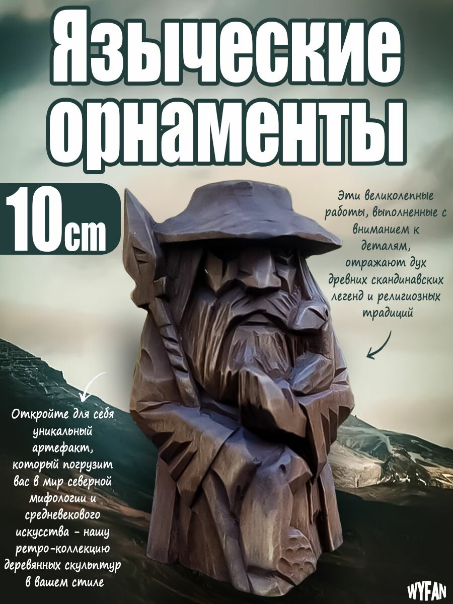 Скандинавская мифология, религия, средневековая ретро-ностальгия, имитация орнаментов резьбы по дереву