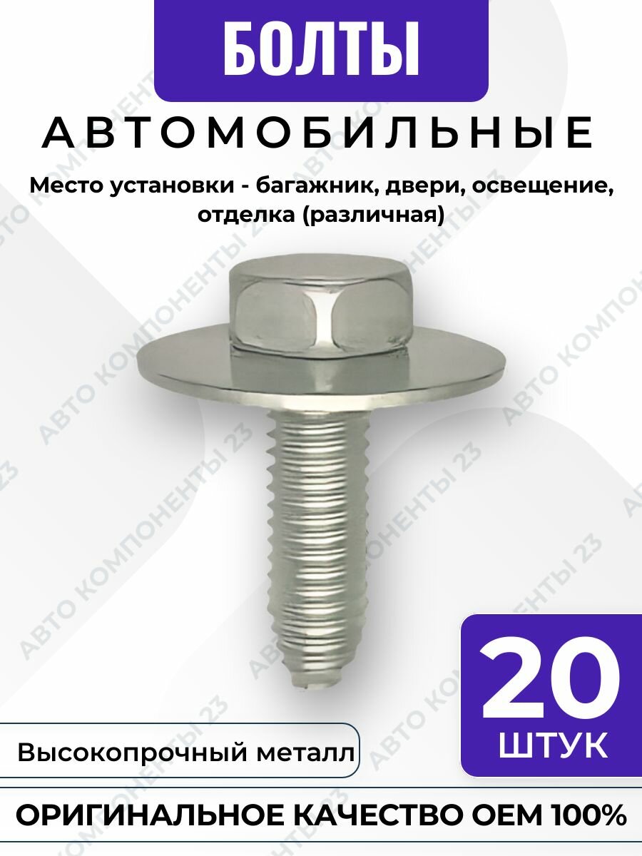 Болт M6x18 7703101446 с шайбой Renault крепёж OEM