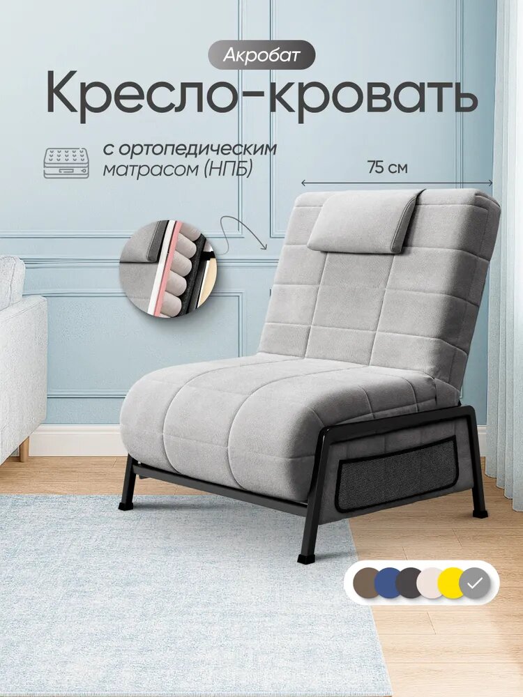 Кресло-кровать Акробат Блэк Бест 16 (независимый пружинный блок, стежка прямоугольник)