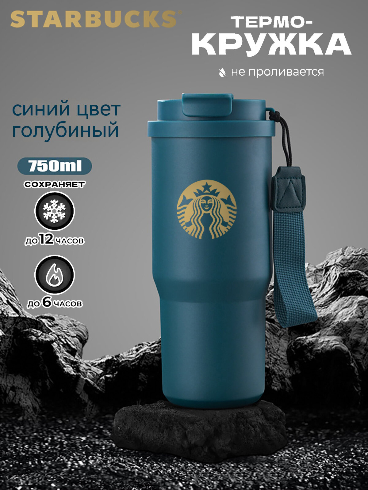 Термокружка для кофе Starbucks 750Мл