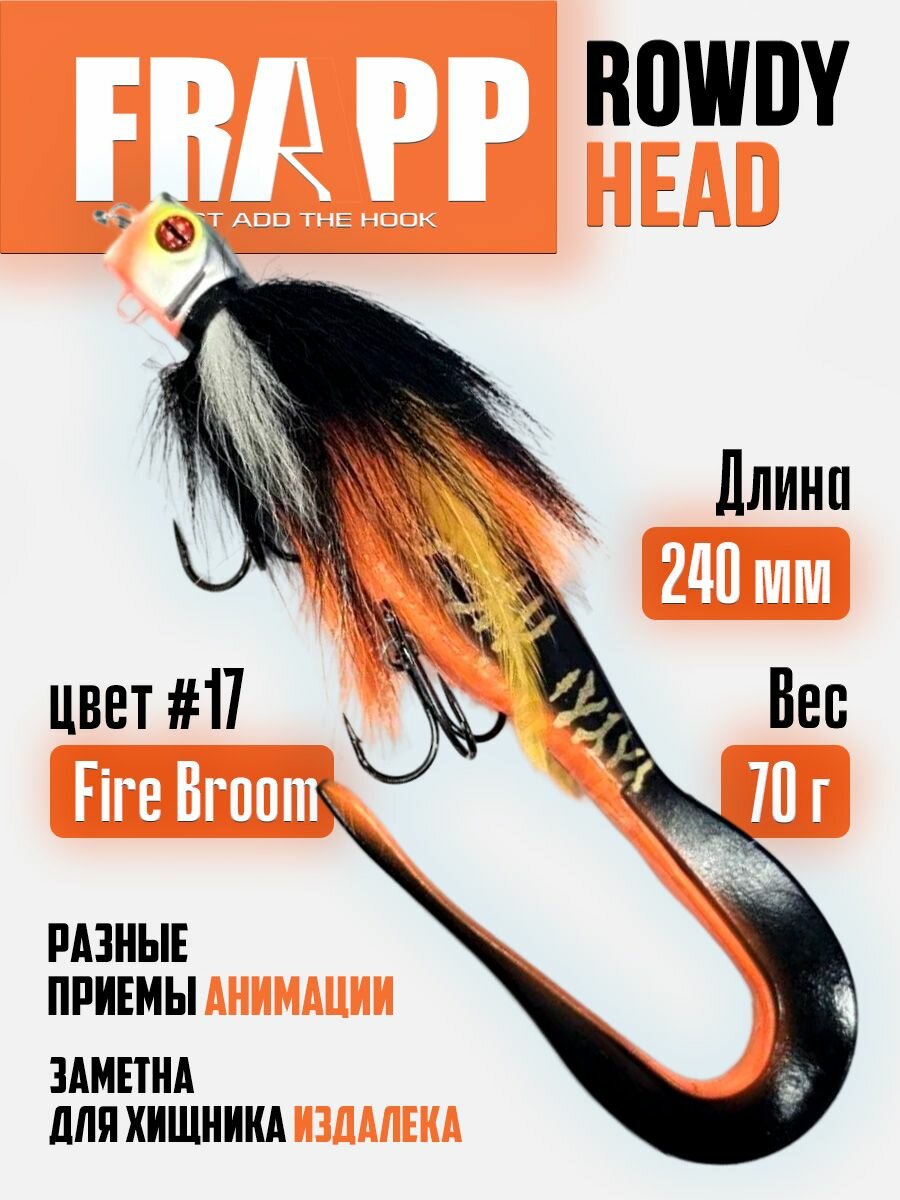 Бактейл Мышь FRAPP Rowdy Head painted #17 Fire Broom