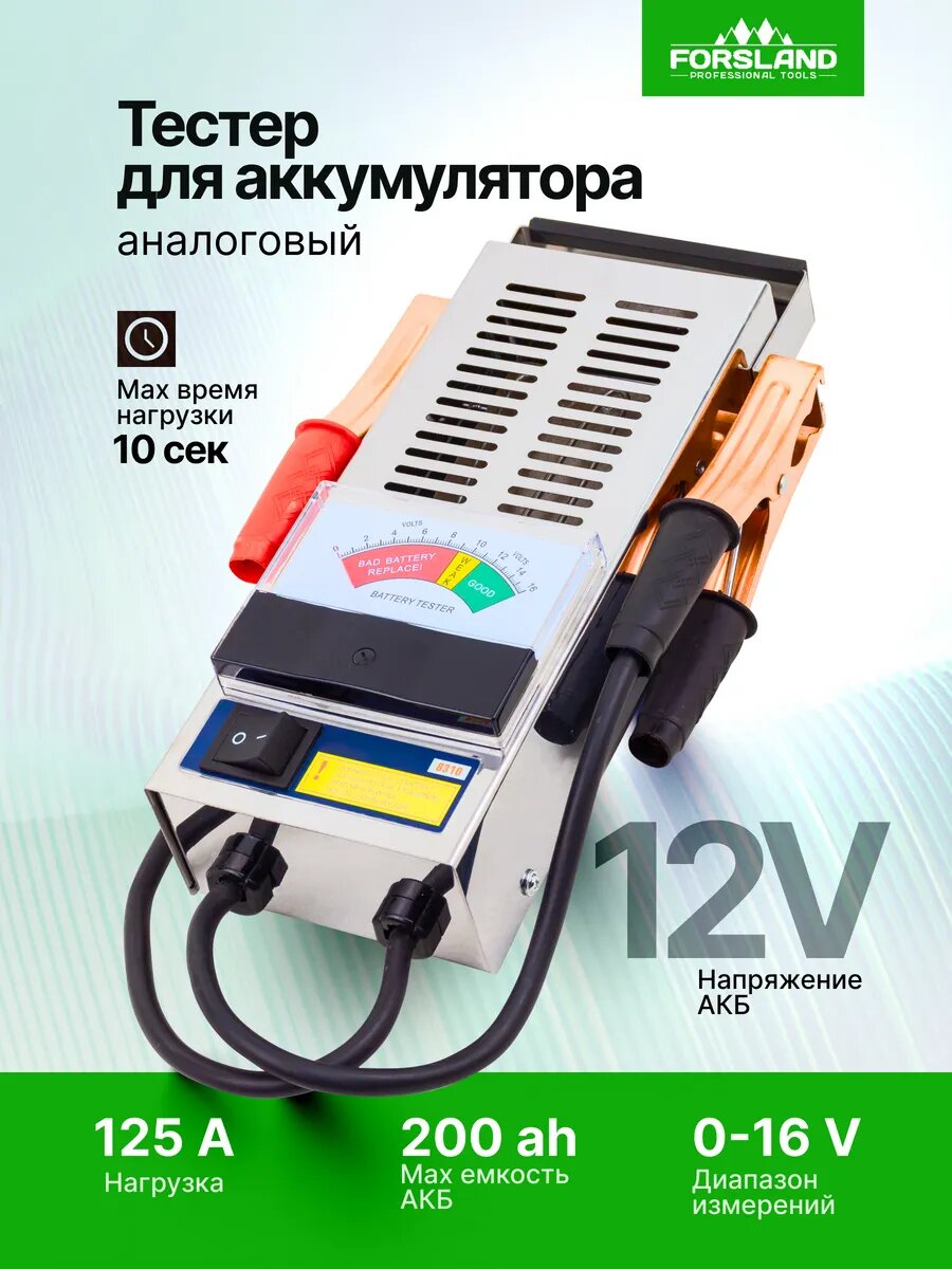 Тестер аккумуляторных батарей аналоговый 12V, 125A, 200Ah