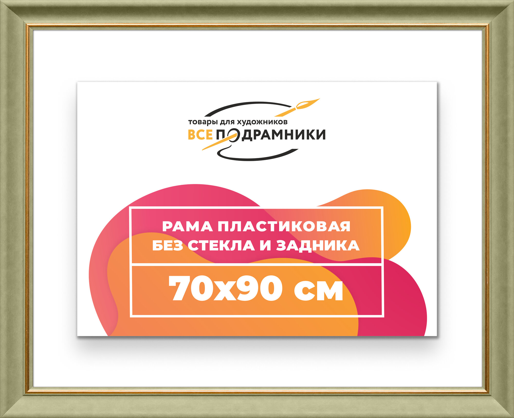 Багетная рама 70x90 для картин и фотографий, вышивки, алмазной мозаики