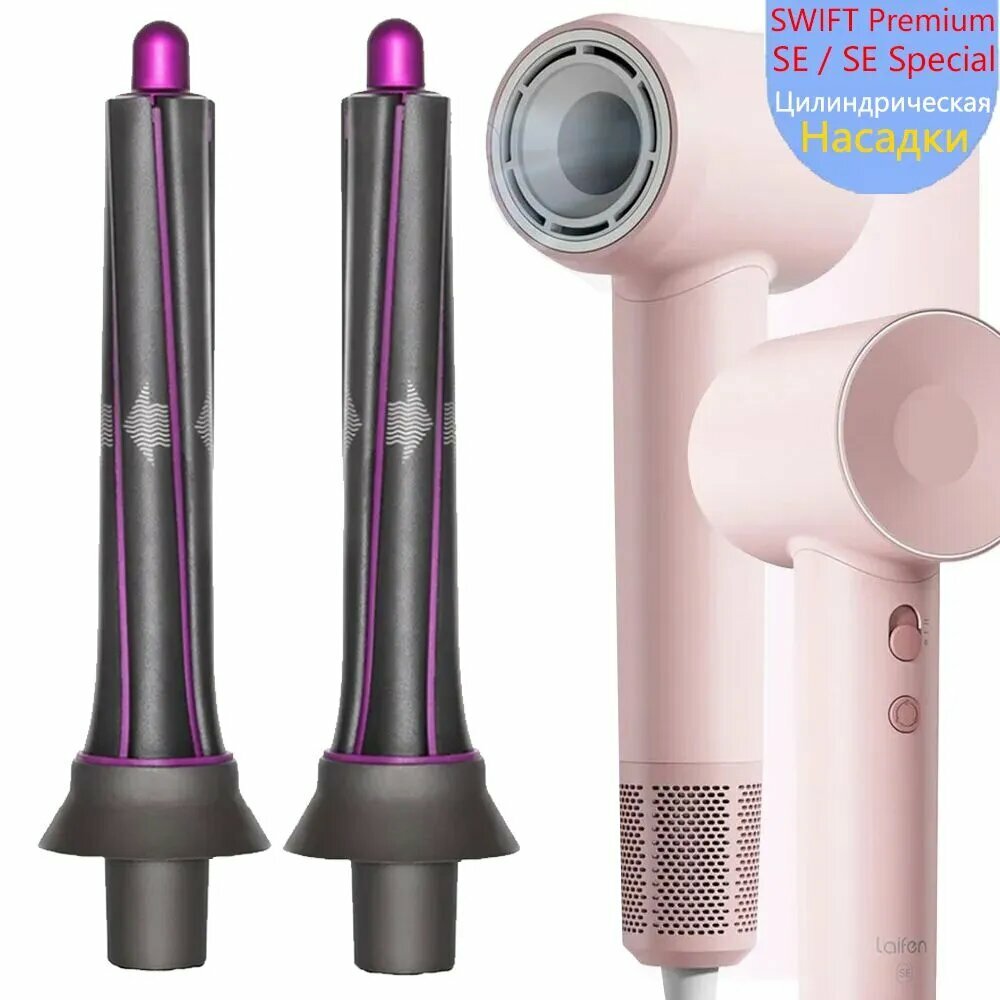 Цилиндрическая насадка на фен для волос Laifen SWIFT Premium SE Special магнитном креплении