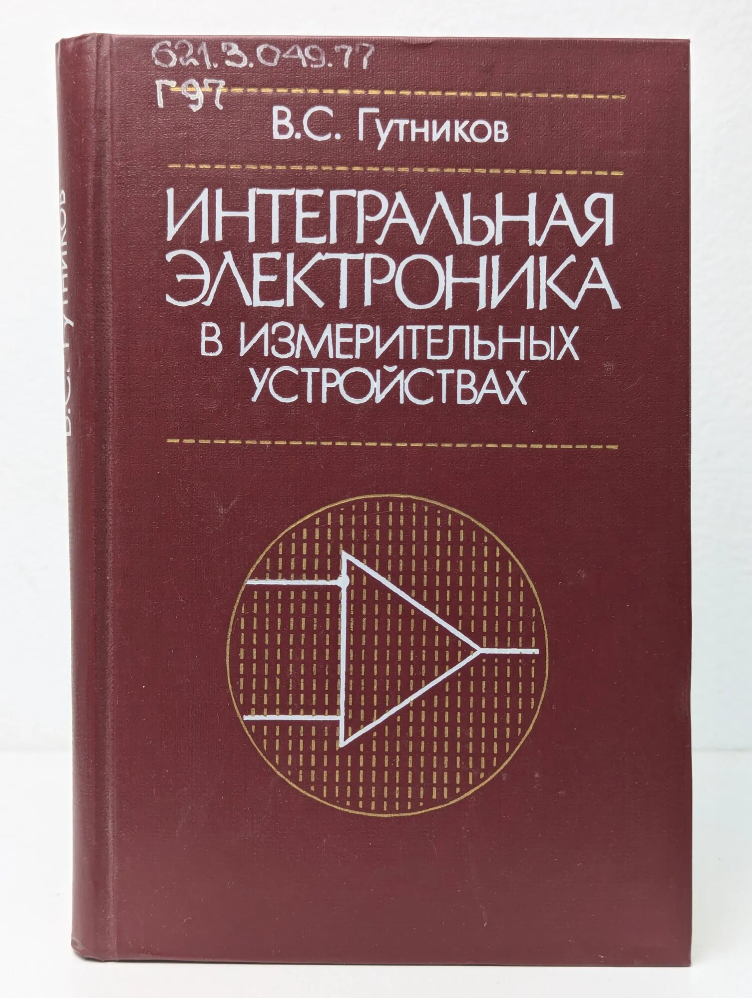 Интегральная электроника в измерительных устройствах Гутников Валентин Сергеевич 1988