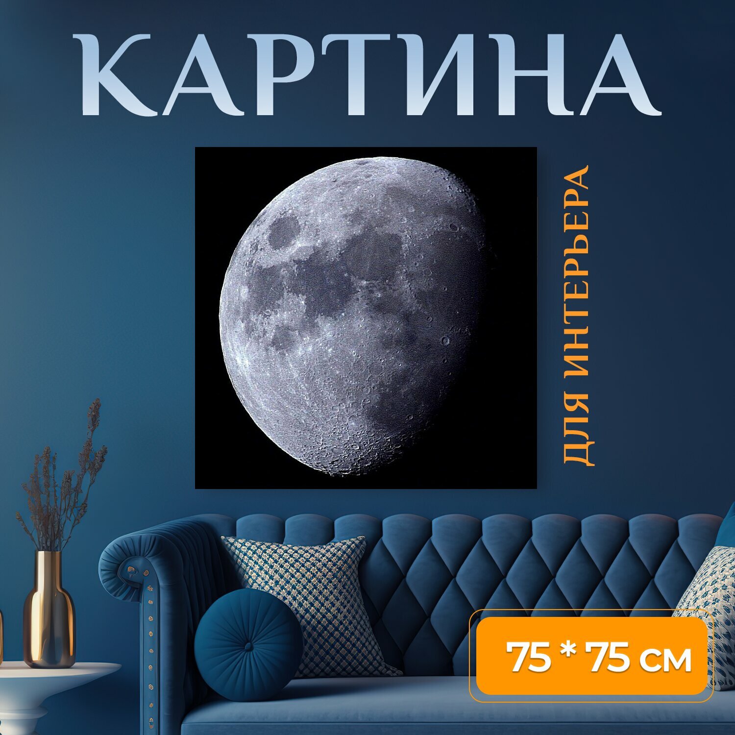 Картина на холсте "Полная луна, ночь, луна" на подрамнике 75х75 см. для интерьера