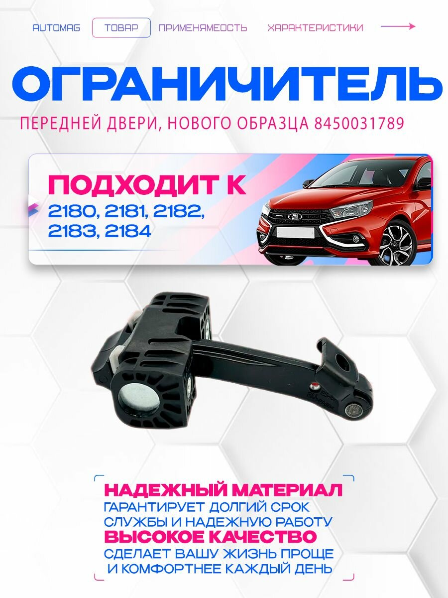 Ограничитель двери задний с доводчиком нового образца, Vesta, Vesta NG, 8450031789