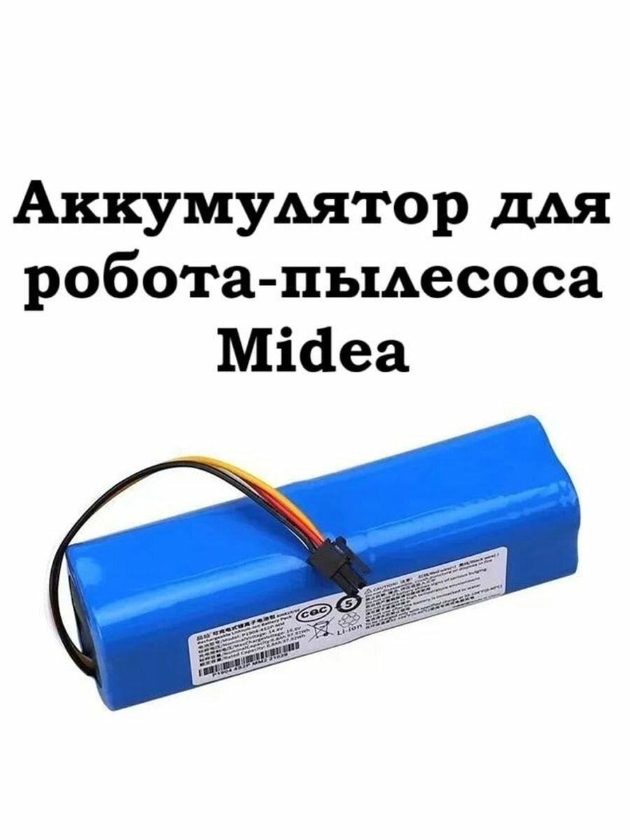 Аккумулятор для Midea S8, S8+, VCR M7 Evo