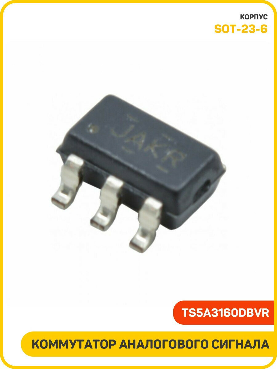 Коммутатор TI аналогового сигнала SPDT (TS5A3160DBVR, SOT-23-6)